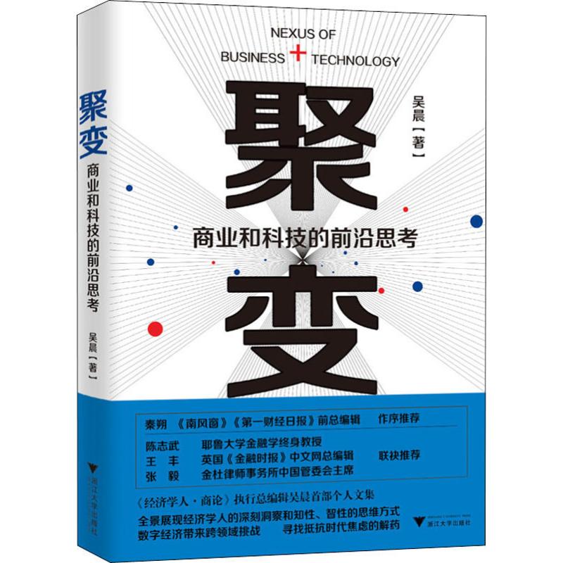聚变 商业和科技的前沿思考