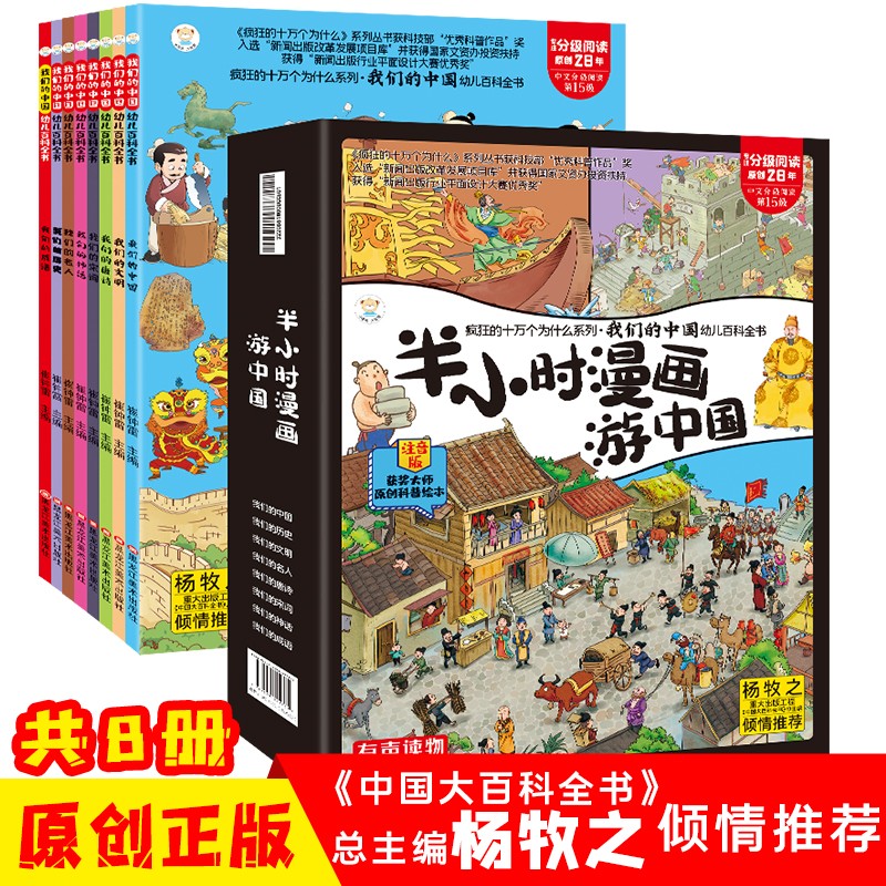 小笨熊 我们的中国幼儿百科全书（全套8册）半小时漫画游中国
