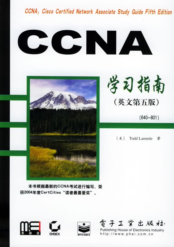 CCNA学习指南 （美）莱莫 著