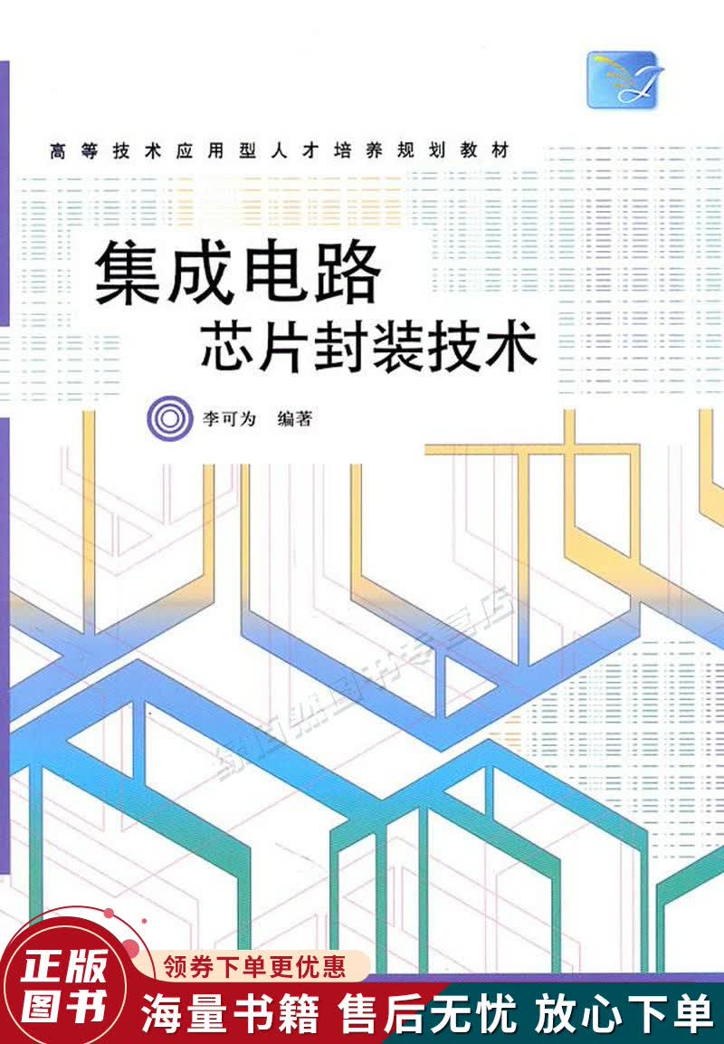 集成电路芯片封装技术