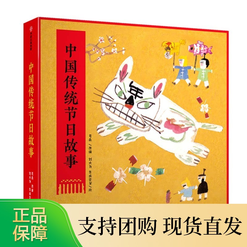 中国传统节日故事 小年 春节 元宵节 二月二 端午节 七夕 中秋节 腊八节的故事 刘大为