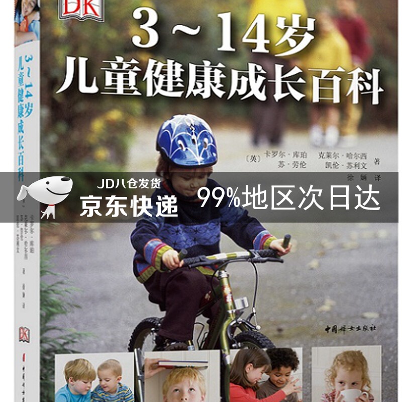3～14岁儿童健康成长百科