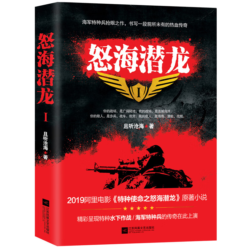 怒海潜龙1且听沧海9787559431615