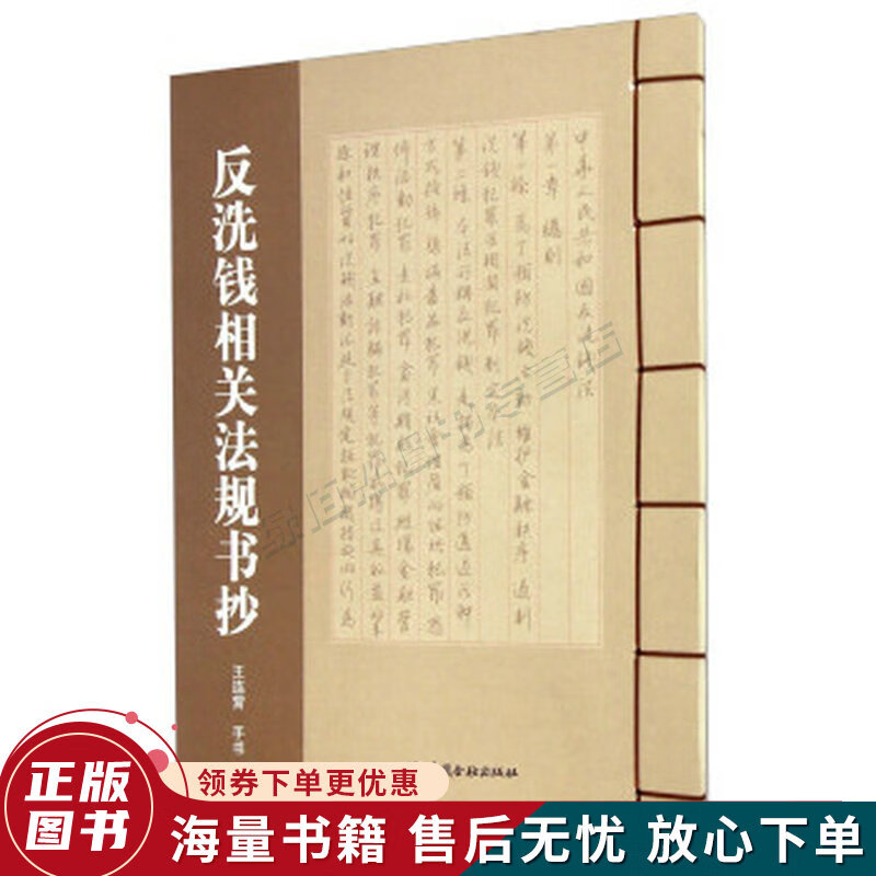 反洗钱相关法规书抄