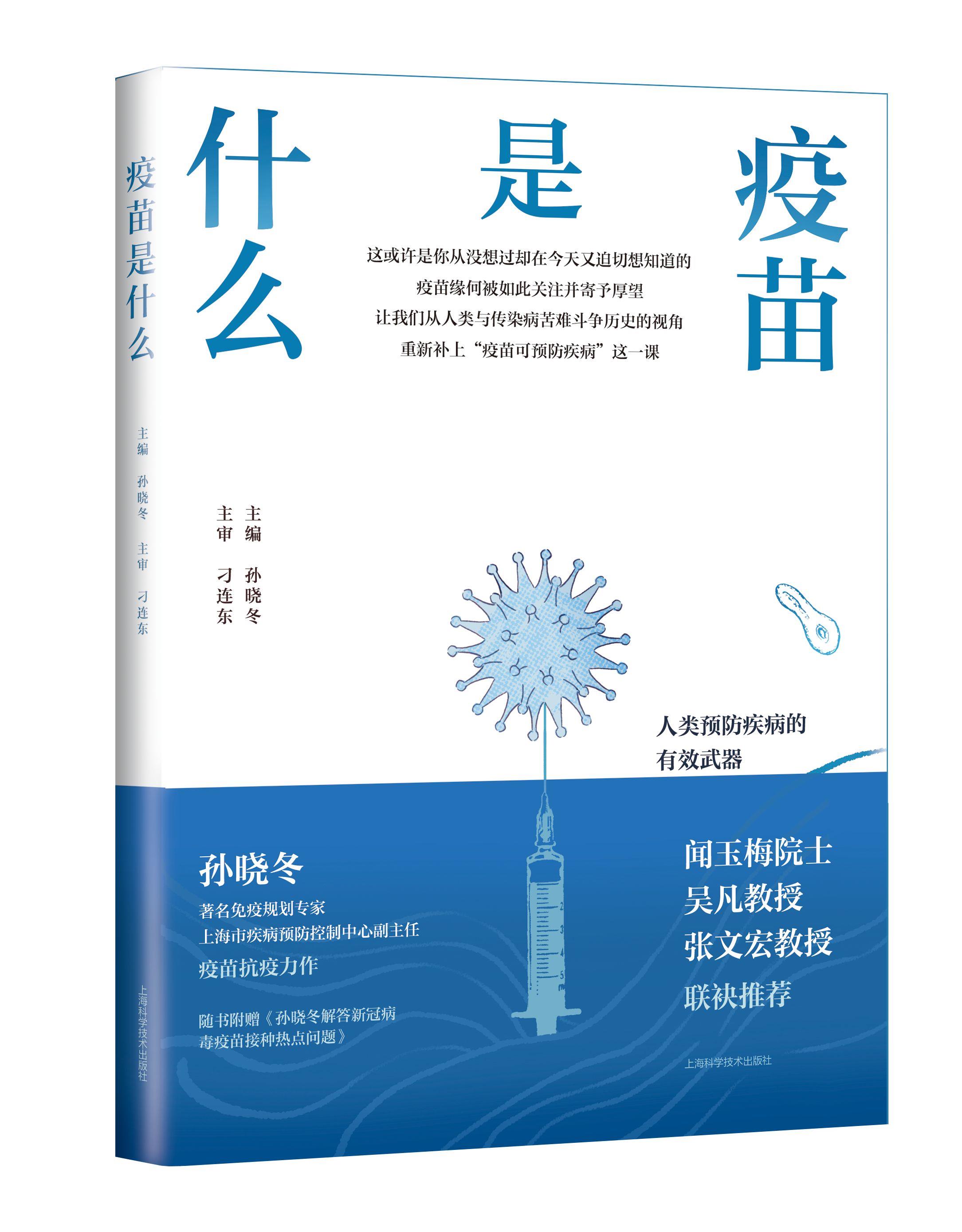 疫苗是什么