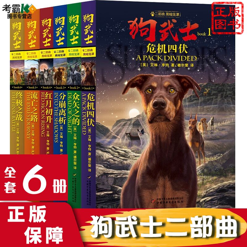 猫武士 di五部曲 全套  6册 现货 狗武士二部曲（全6册）