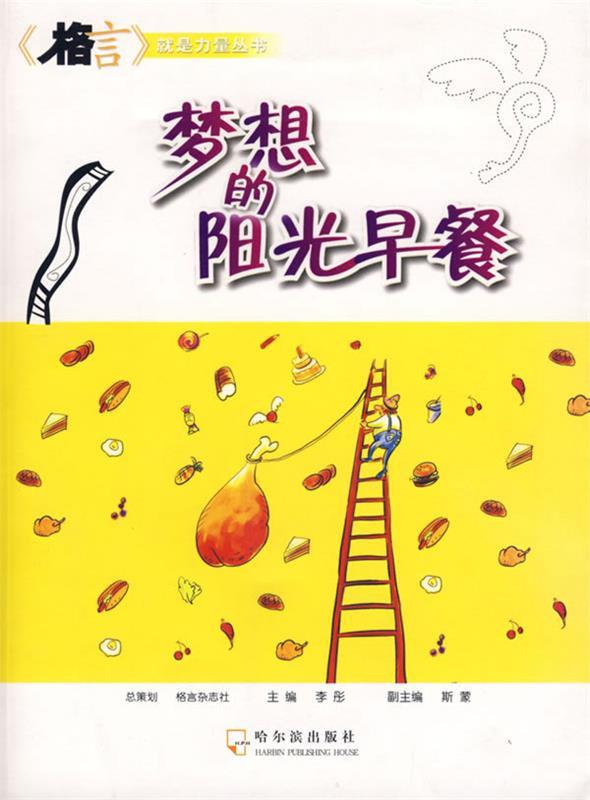 梦想的阳光早餐 李彤【书】
