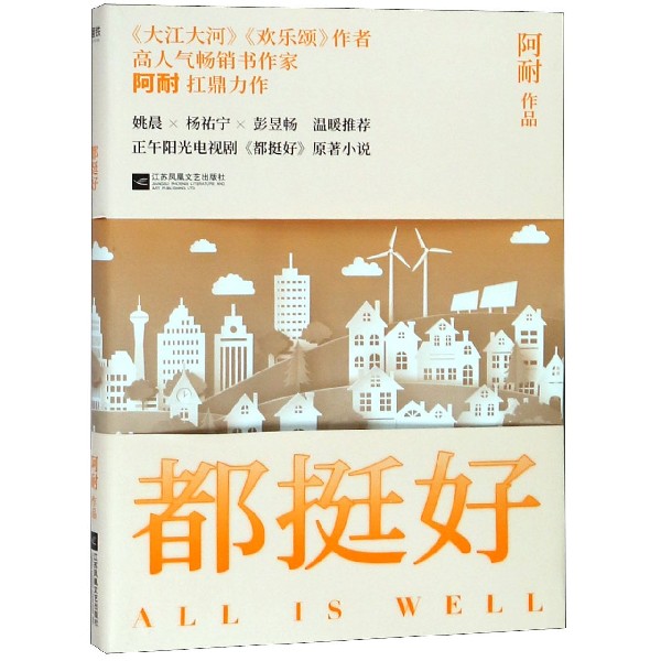 都挺好