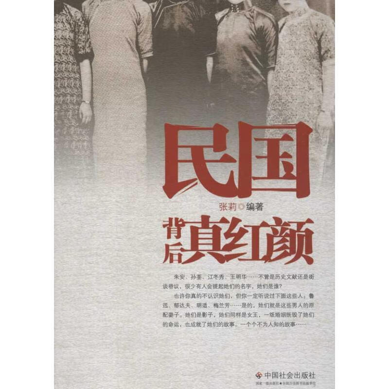 民国背后真红颜