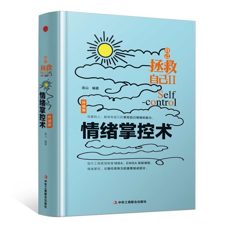 卡耐基 照亮您的人生之路 犹太人的智慧全书 精装版情绪掌控术 静心