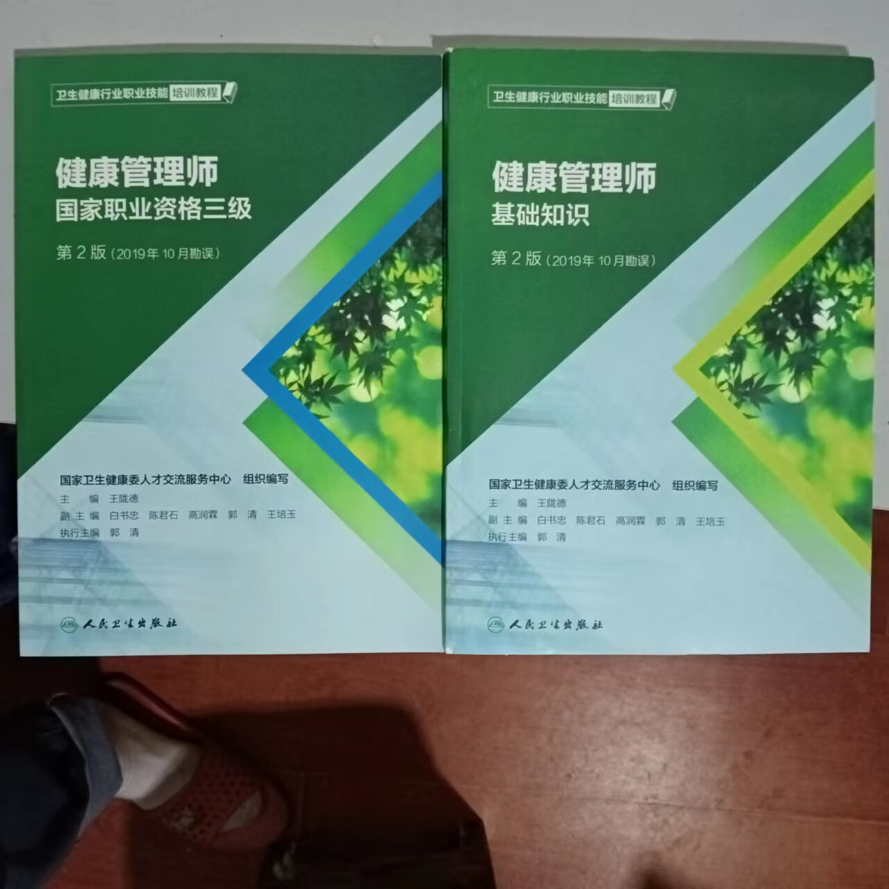 健康管理师培训教材书2022年国家职业资格考试三级基础知识