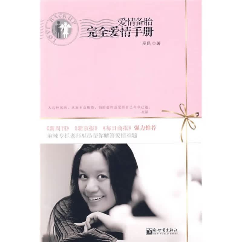 【书】爱情备胎