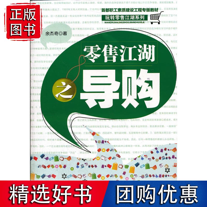 零售江湖之导购