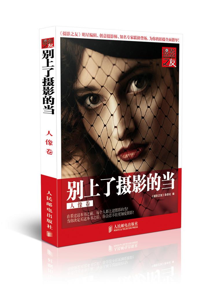 别上了摄影的当