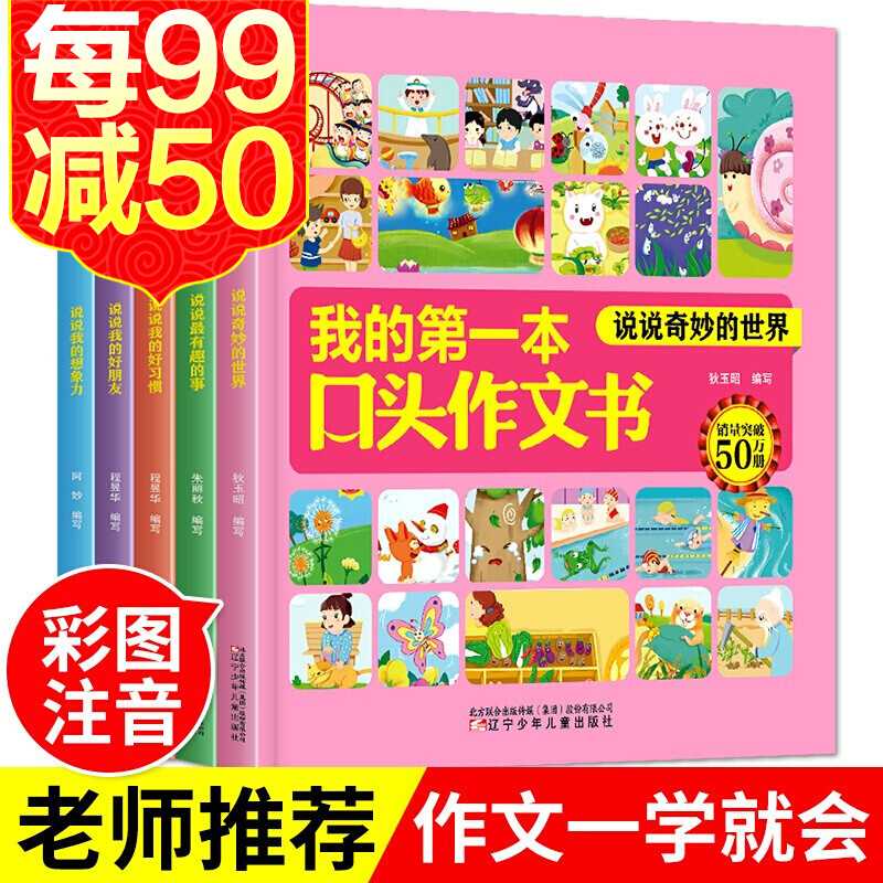 我的本口头作文书第二辑全套5册彩图注音版 1-2年级作文起步日记起步看图说话小学作文教辅书籍