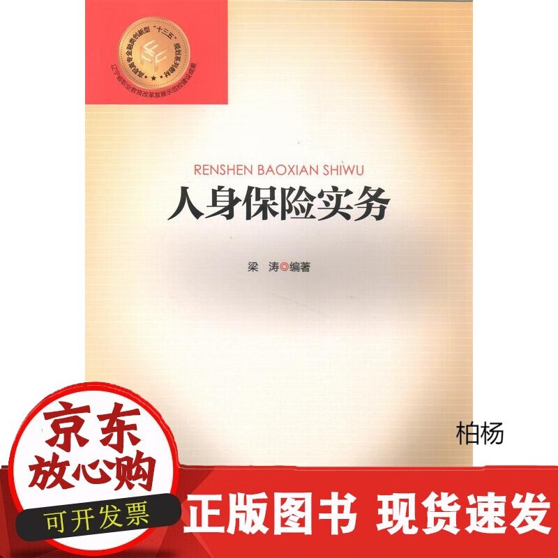 速发 人身保险实务金融社