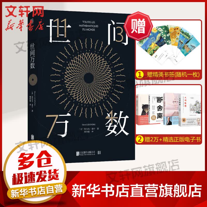 世间万数 图书