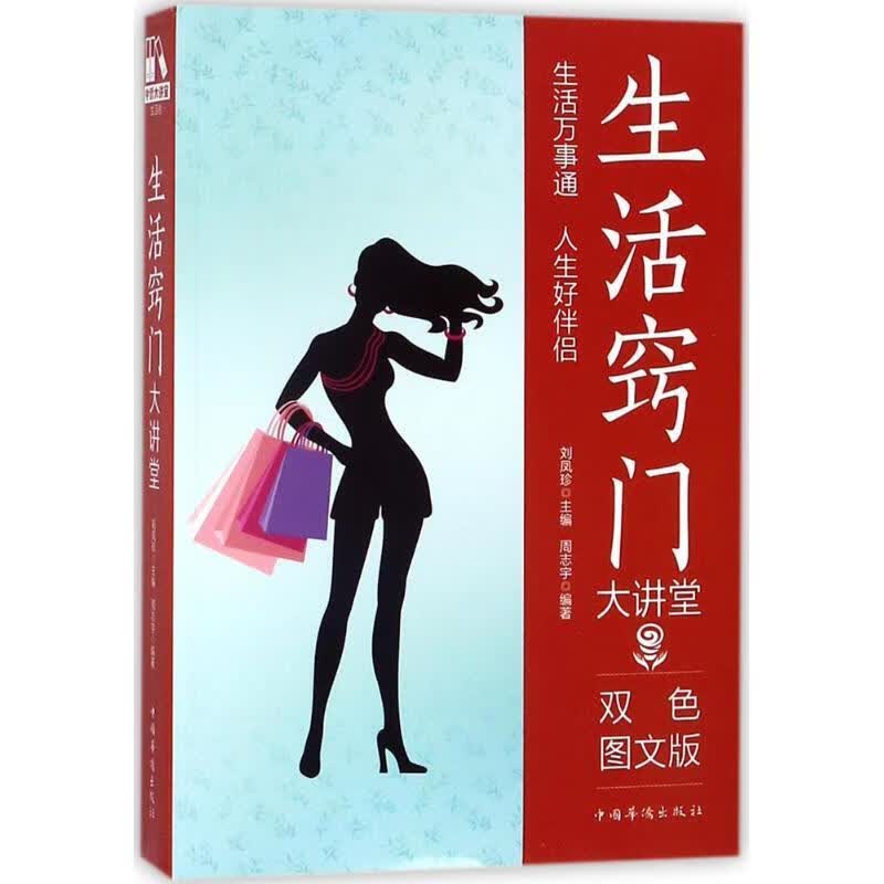 生活窍门大讲堂