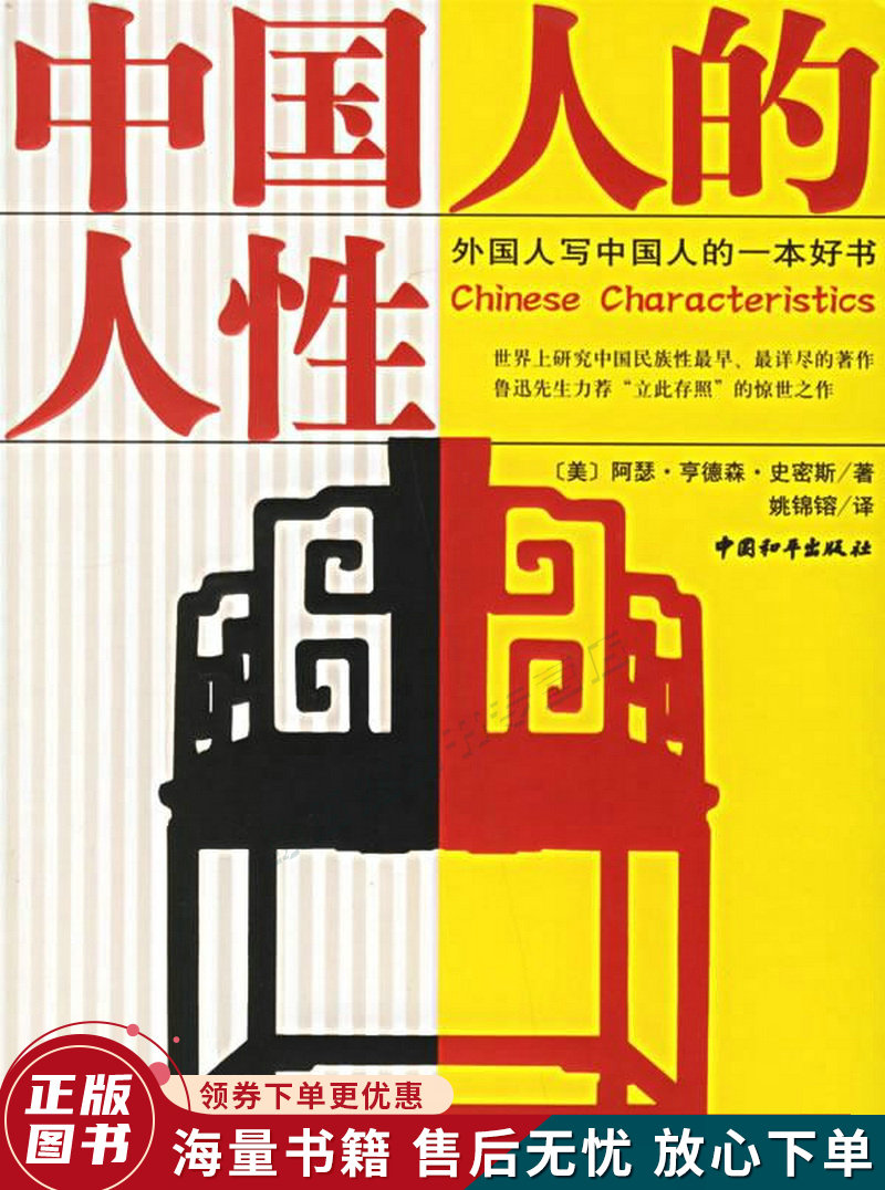 中国人的人性