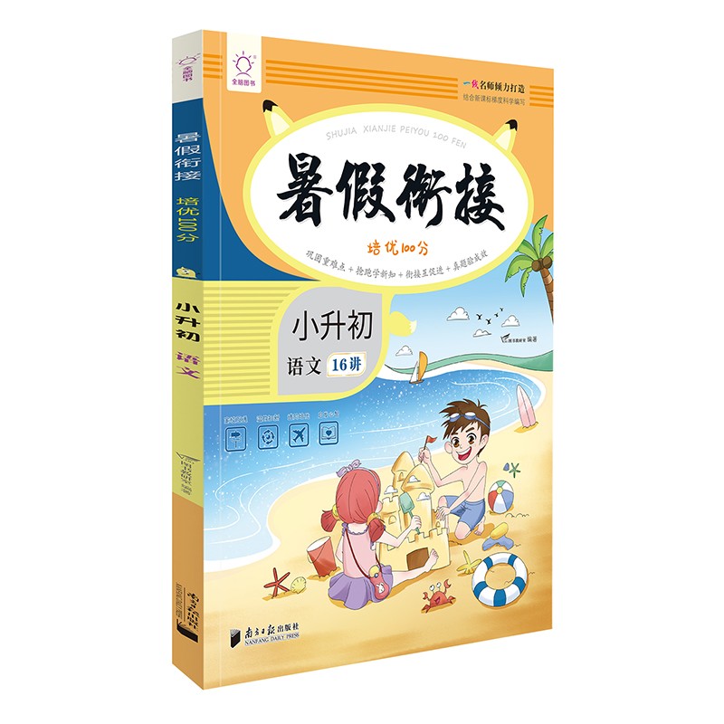 2022年暑假衔接小升初语文 教材课前预习 毕业班总复习必刷题同步训练 全国通用版