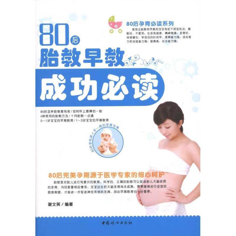 80后胎教早教成功必读【好书，下单速发】