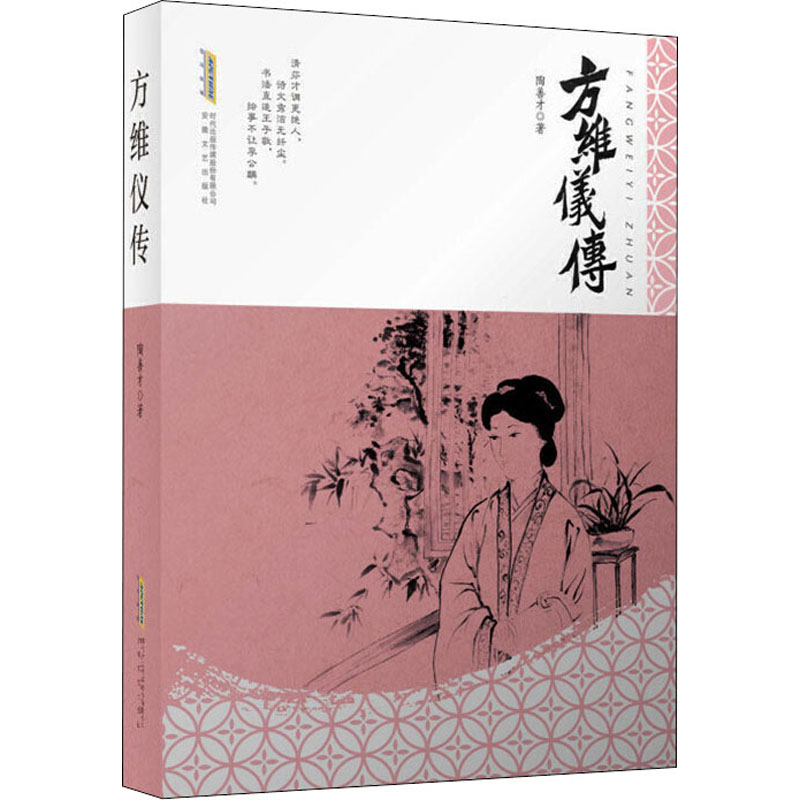 方维仪传 图书