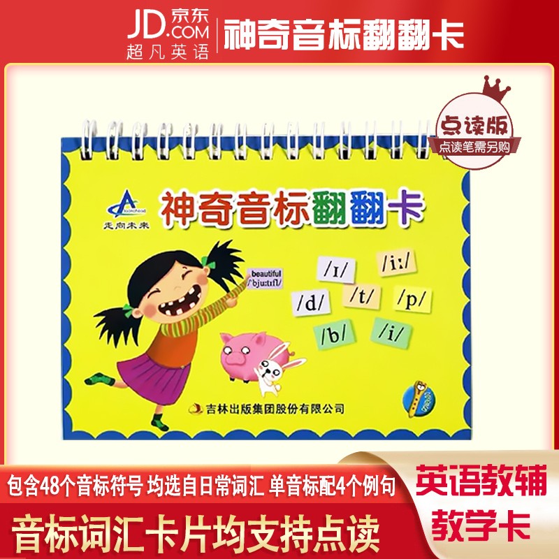 神奇音标翻翻卡48个国际音标小学英语教辅教学卡学习卡 翻翻卡