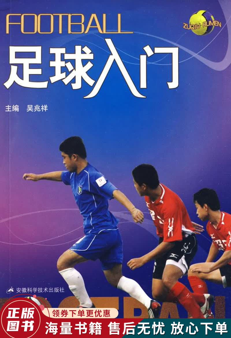 足球入门