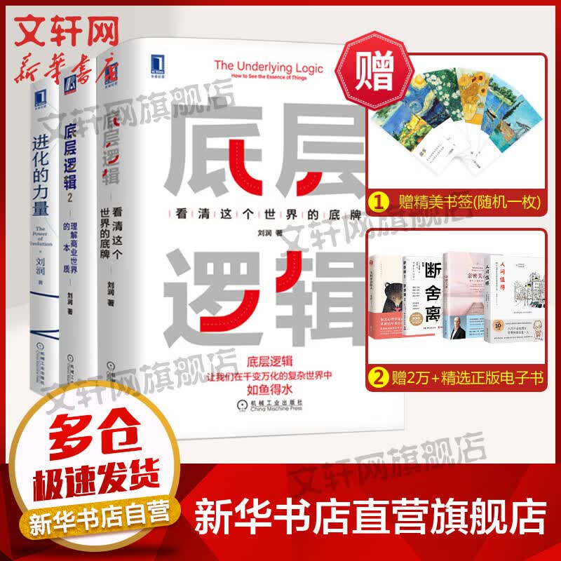 底层逻辑1+2+进化的力量3册 图书