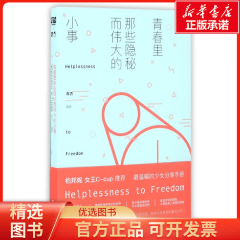 青春里那些隐秘而伟大的小事 全新