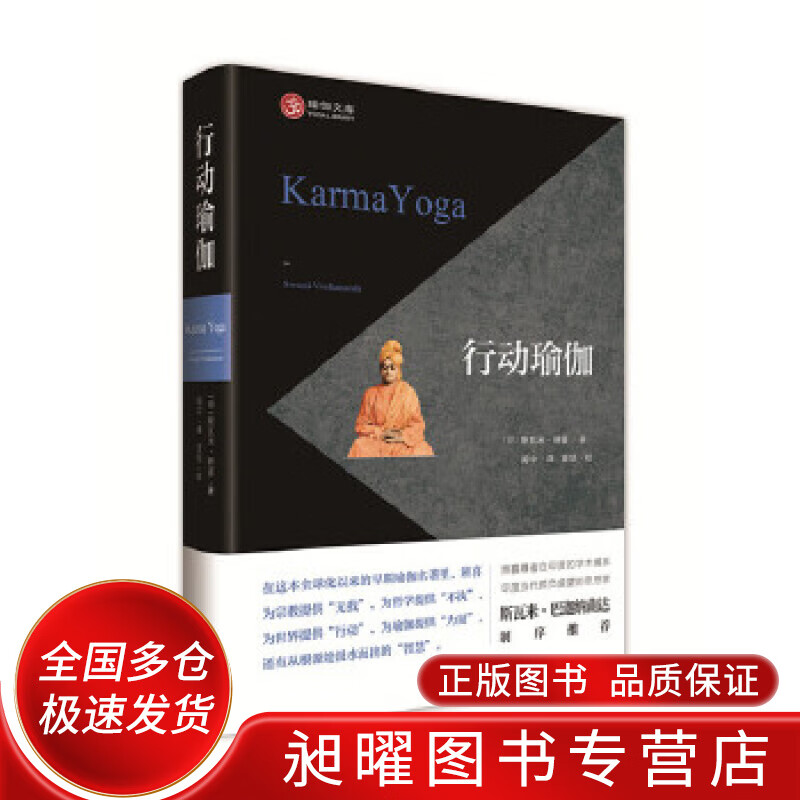 行动瑜伽 瑜伽文库【精选】
