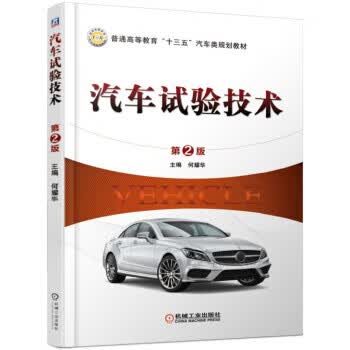 汽车试验技术