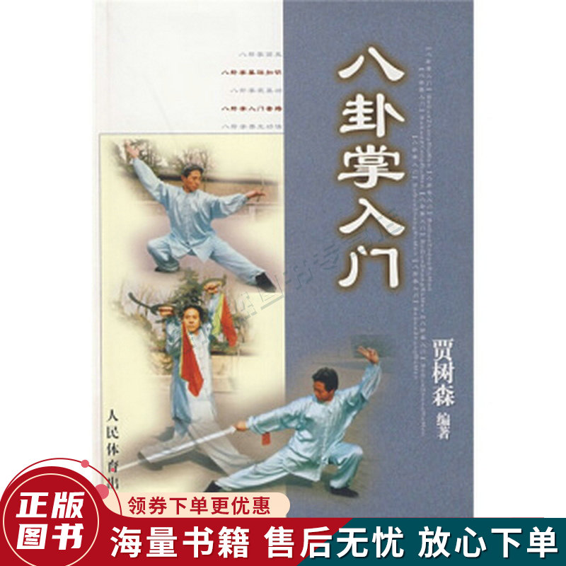 八卦掌入门