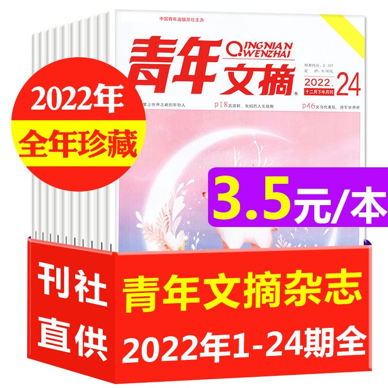 特惠【全年珍藏共24期】青年文摘杂志2022年1-24期1-12月上下打包 文学文摘阅读期刊