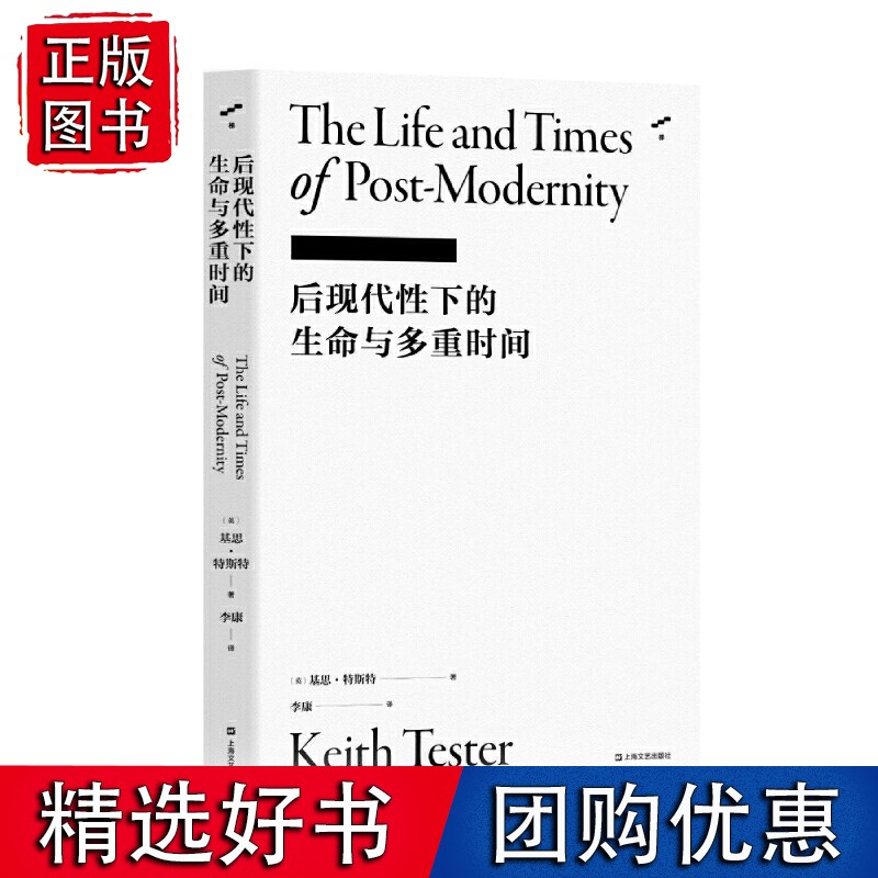 后现代性下的生命与多重时间