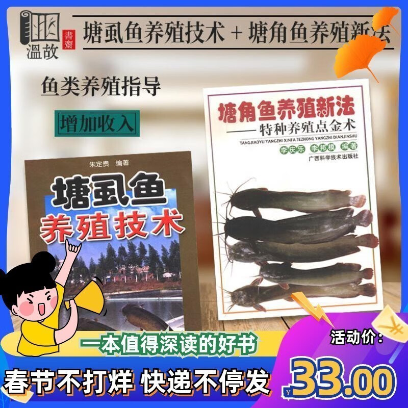 塘虱鱼养殖 朱定贵 +塘角鱼养殖新法 李庆乐 特种养殖点金2本