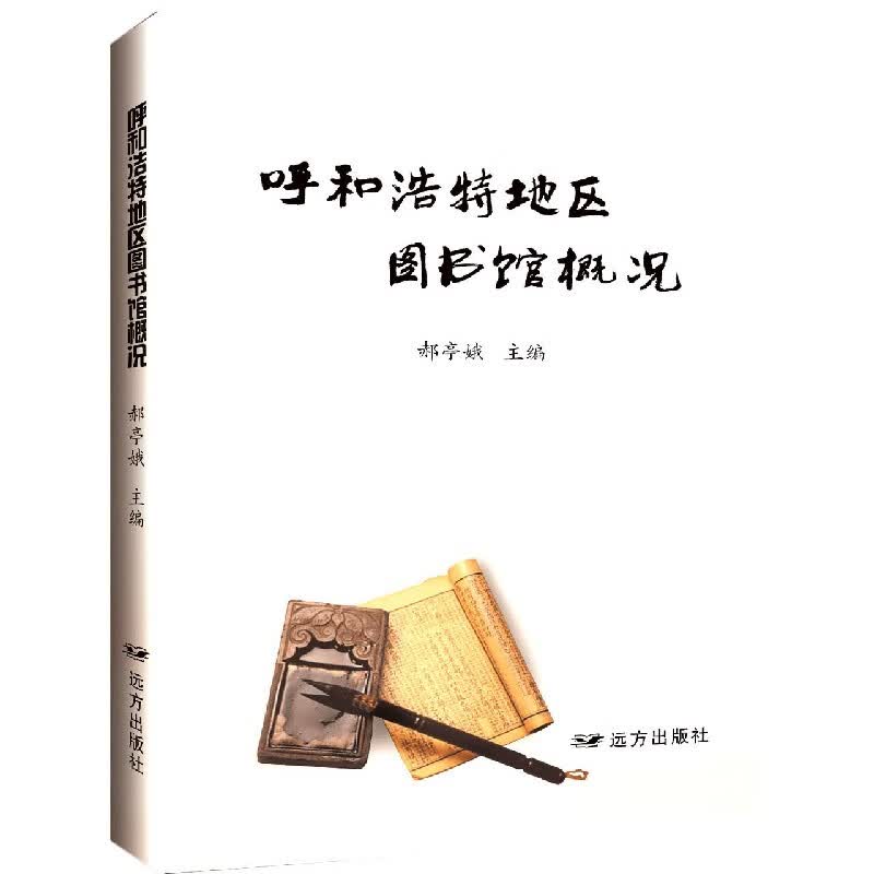 呼和浩特地区图书馆概况