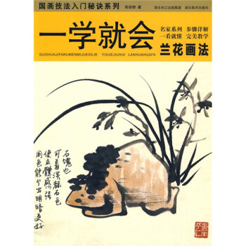 一学就会：兰花画法