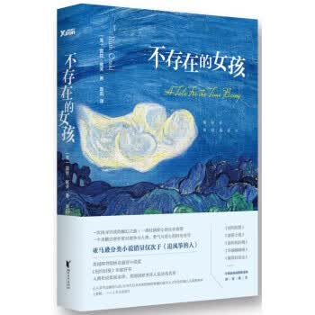 老版15年版 不存在的女孩 露丝尾关 著 9787533942496 浙江文艺出版社