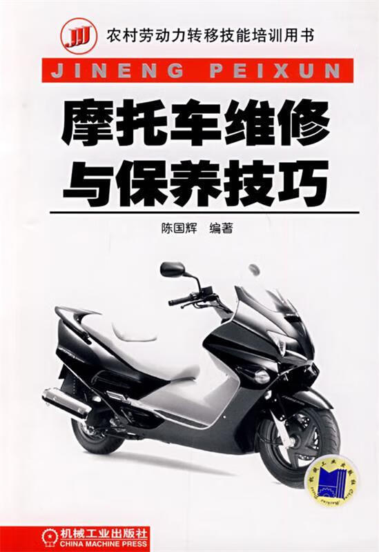 摩托车维修与保养技巧