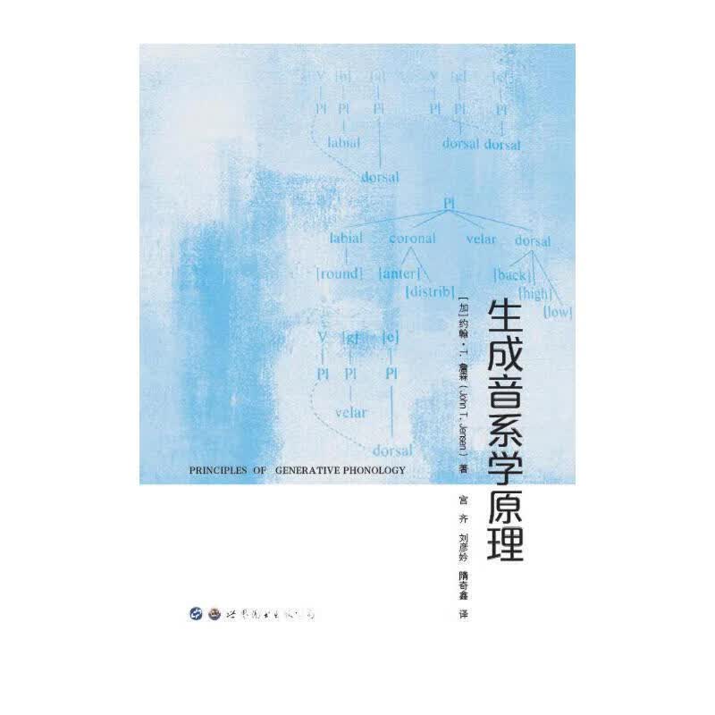 生成音系学原理