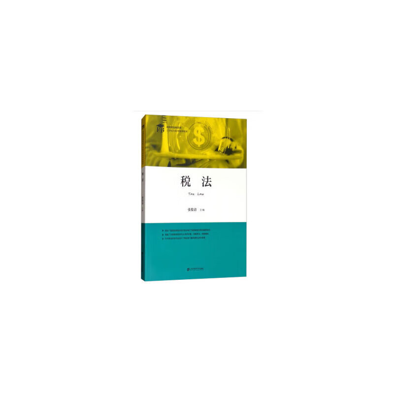 税法