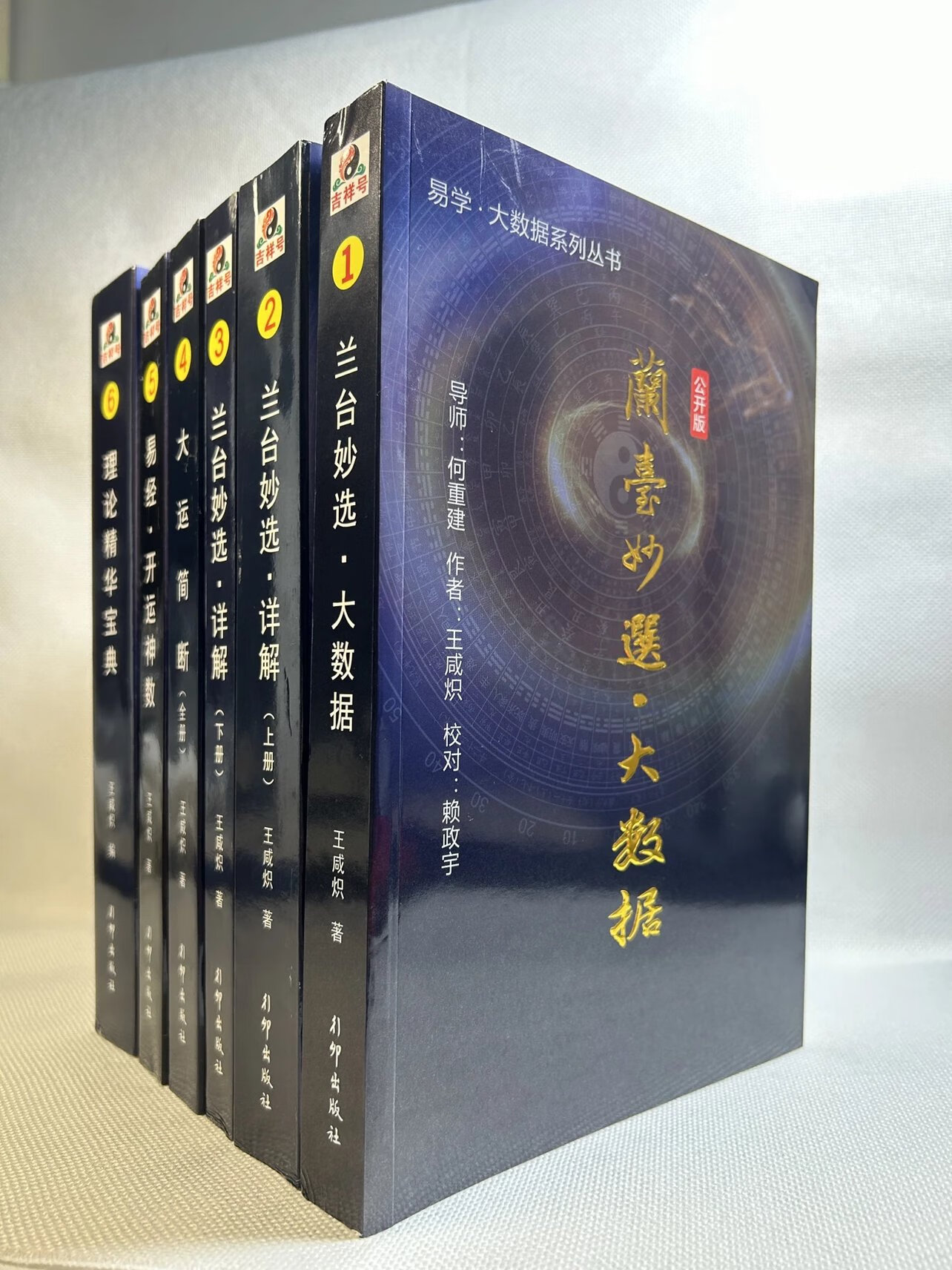 现货 易学.大数据系列从书 1-6册 王咸炽