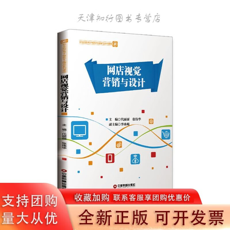 网店视觉营销与设计