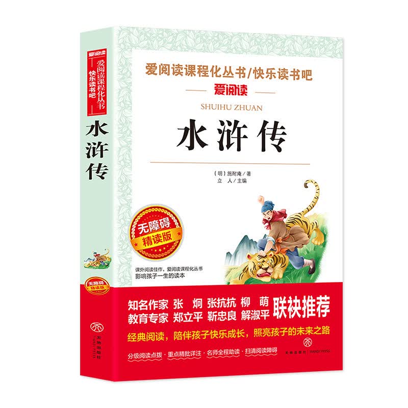 学生课外书必读一二三四五六年级初中朝花夕拾爱的教育昆虫记名著 水浒传