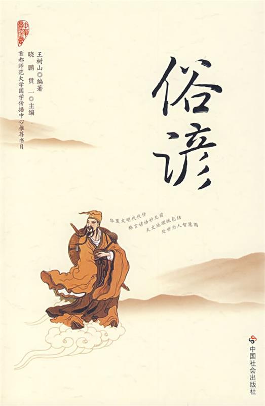 俗谚 王树山编著
