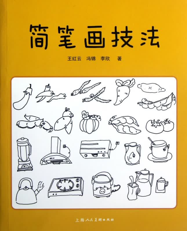 简笔画技法