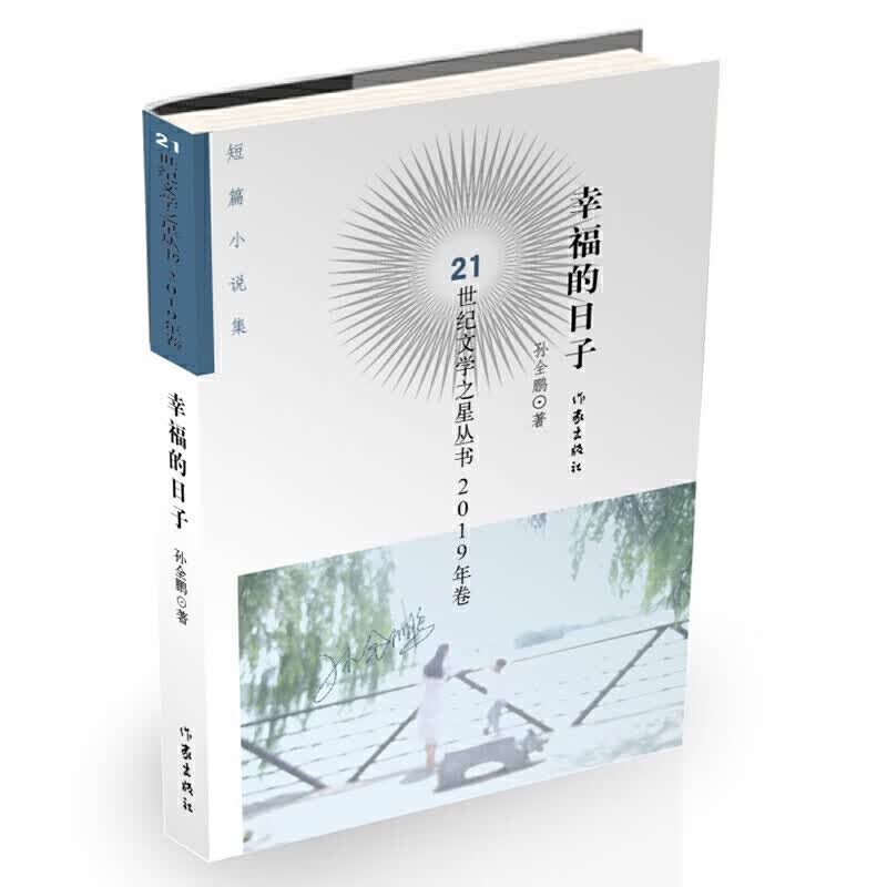 幸福的日子【好书】