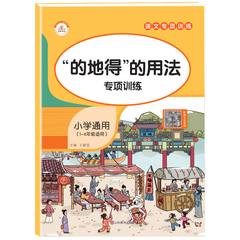 成语训练大全 小学生词语知识积累 通用语文字词专项训练重叠词训练大全aabb式词语大全量词一二年级人教版近 小学语文专项训练【”的得地“的用法】 小学通用
