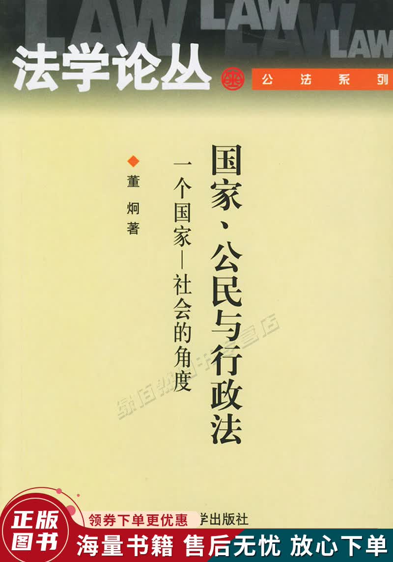 国家、公民与行政法